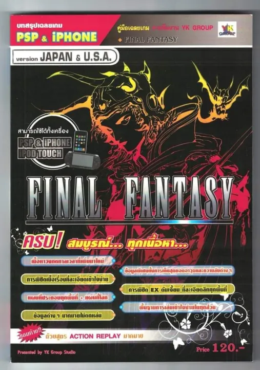 ขายบทสรุปเกม Final Fantasy 1 | Lazada.co.th