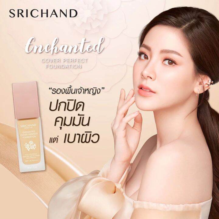 Srichand Enchanted Cover PerfectFoundation 30 ml. | Lazada.co.th
