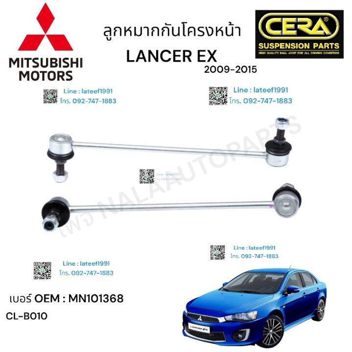 ลูกหมากกันโครงหน้า Mitsubishi lancer ex ลูกหมากกันโครงหน้า มิตซูบิชิ ...