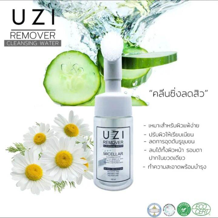 คลีนซิ่งยูซี่ Uzi Cleaning water By ขวัญอุษามณี (พร้อมส่ง) | Lazada.co.th