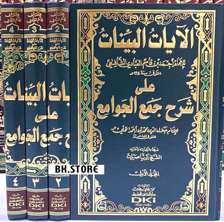 Kitab Ayatul Bayyinat , Al Ayat Al Bayinat Syarah Jamul Jawami 4 Jilid ...