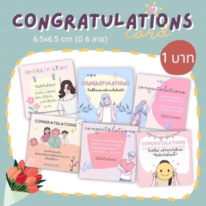 congratulations card การ์ดปัจฉิม | Lazada.co.th