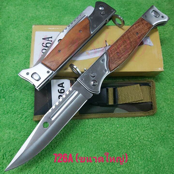 อุปกรณ์เดินป่า มีดพก มีดพับ มีดเดินป่า มีดพับสปริง AK-47 CCCP 726A (ขนาดใหญ่)ใบเลสด้ามไม้สวยๆ คม ...