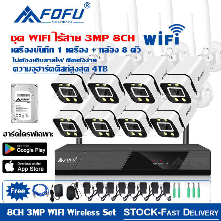 FOFU กล้องวงจรปิดไร้สาย 5G 8CH HD3MP CCTV KIT ชุดกล้องวงจรปิด WIFI IP Camera Set 8 ตัว พร้อม ...