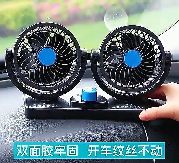 Klasse 12V Car Fan Original Double Headed Electric Car Fan 360 Degree ...