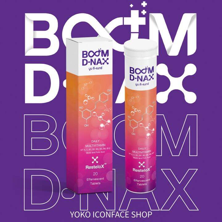 BOOM D-NAX บูม ดี-แนกซ์ ☆เม็ดฟู่ชะลอวัย☆ประกอบด้วยสารสกัดจากแอสทรากาลัสและสารสกัดจากไวน์แดงและ ...