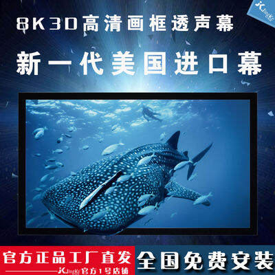 JK Jingke Curtain 16:9 Picture Frame Sound-Transmitting Woven Screen HD 8k3d Microporous Light ...