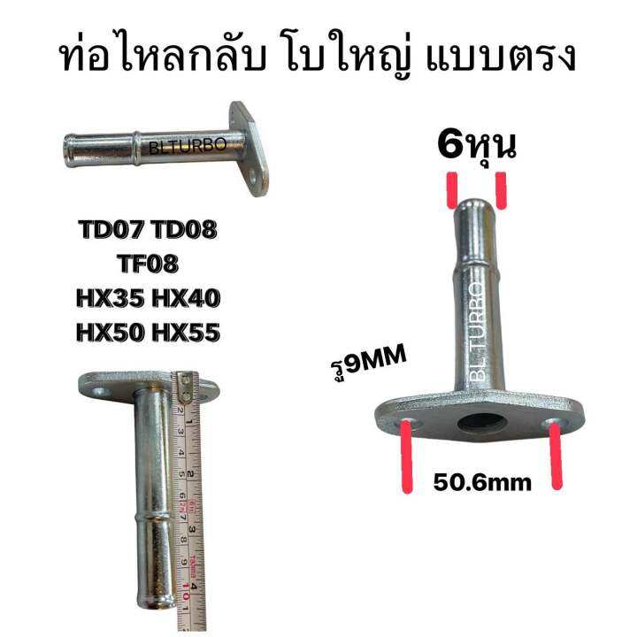 หน้าแปลนท่อไหลกลับ TD07 TD08 HX35 HX40 HX55 (A1) | Lazada.co.th