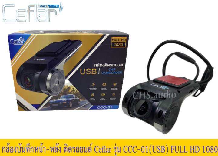 Ceflar ccc-01 USB HD DVR กล้องบันทึกรถยนต์ หน้า-หลัง สำหรับจอแอนดรอย | Lazada.co.th
