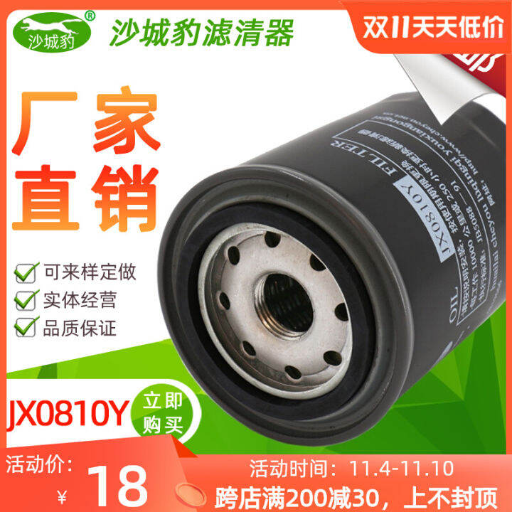 Jx0810y Oil Filter Element Adapted to Jx0810ynz Tractor Heli Hangzhou ...