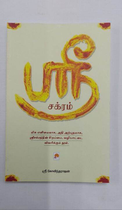 Sri Chakra Tamil Book | Lazada