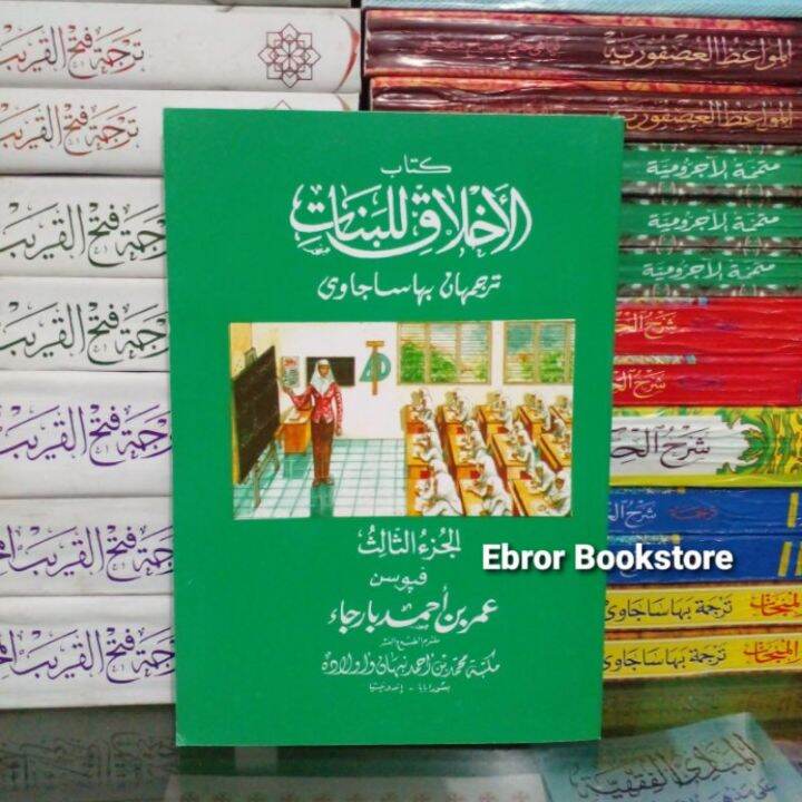 Kitab Terjemah Makna Gandul Akhlak Akhlakul Lil Banat Logat Jawa Pegon ...