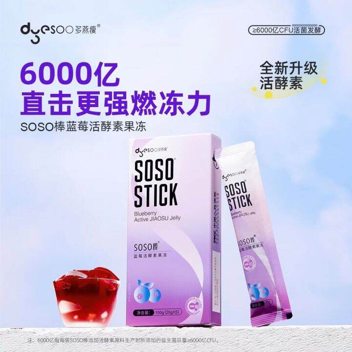 [Upgraded] 多燕瘦/soso棒/蓝莓胶原酵素果冻/blueberry collagen enzyme jelly/黑咖啡/益生菌 ...