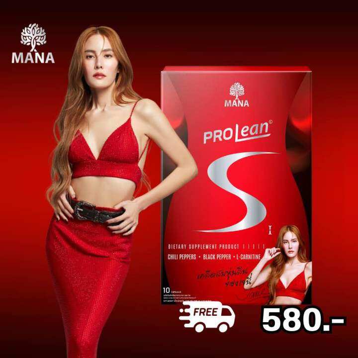MANA Prolean S มานาโปรลีน เอส 1 กล่อง 10 Capsul ของแท้💯 | Lazada.co.th