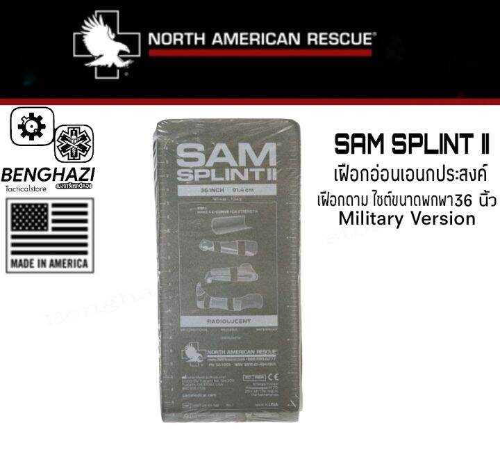 North American Rescue SAM SPLINT II เฝือกดาม เฝือกอ่อน เกรดทหาร ...