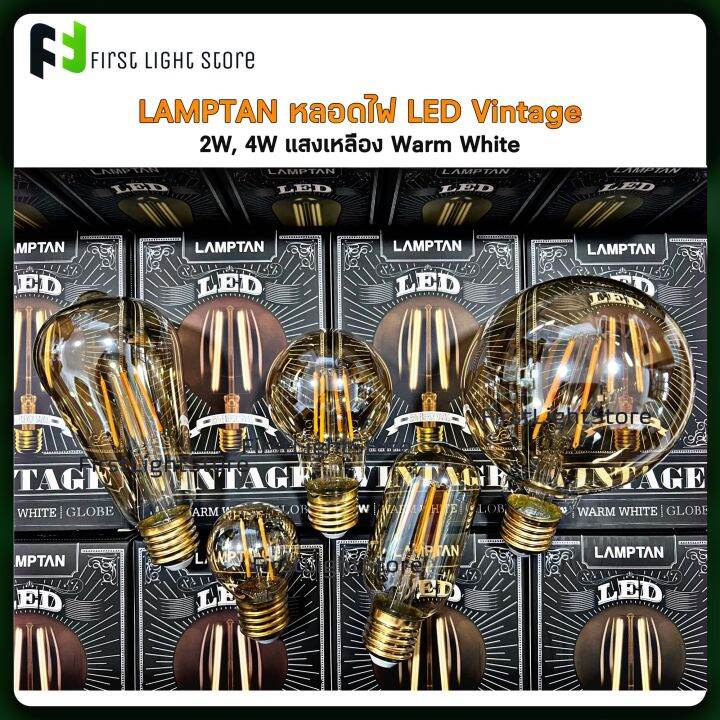 LAMPTAN หลอดวินเทจ หลอดไฟLED วินเทจ LED E27 Vintage 2W 4W 5W หลอดแก้วสี ...