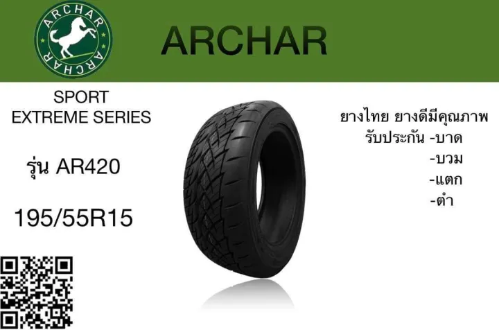 ยางรถยนต์ Archar (อาชาร์) ยางรถยนต์แบรนด์ไทย Sport Extreme Series 195/ ...