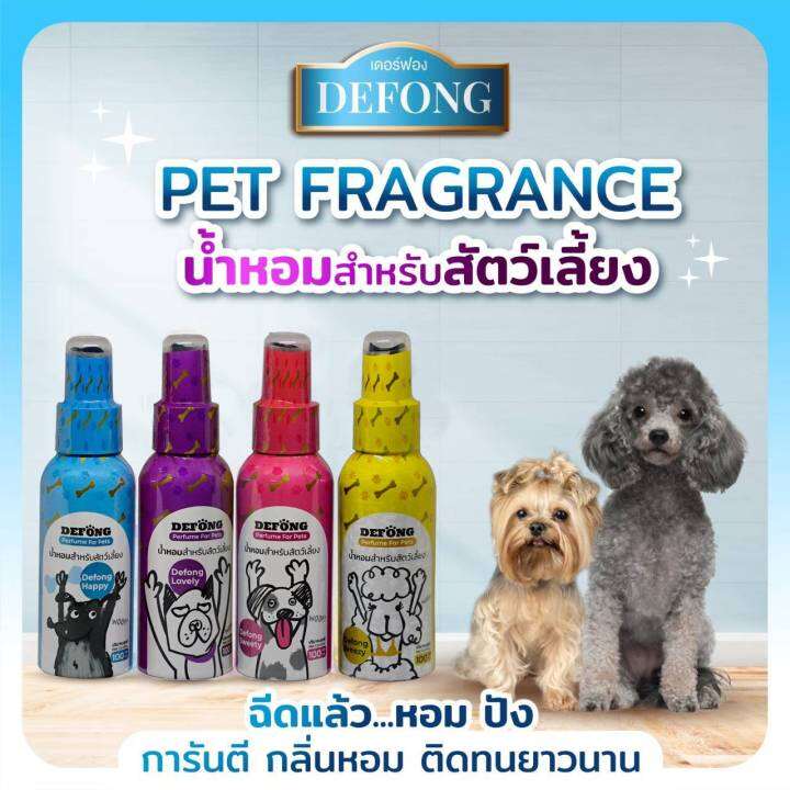 น้ำหอมสำหรับสุนัขแมว Defong ติดทนนาน 100ml | Lazada.co.th