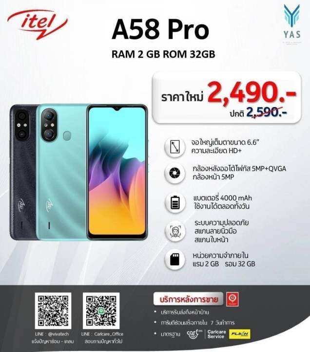 Itel A58 Pro | Lazada.co.th