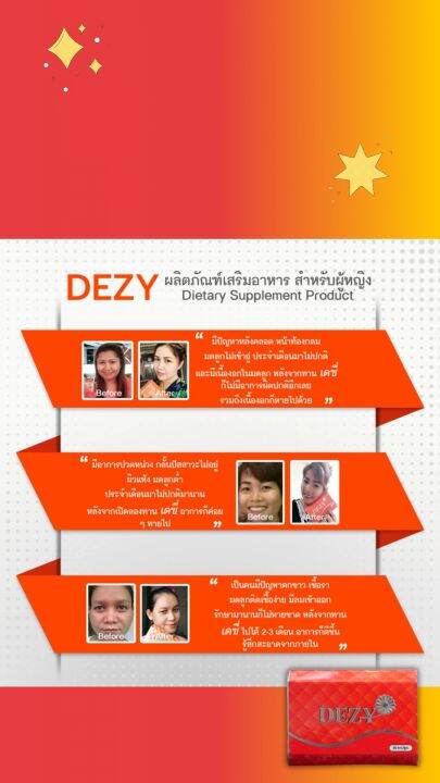 เดซี่ (Dezy) อาหารเสริม สำหรับคุณผู้หญิง - จำนวน 2 กล่อง มี 60 แคปซูล ...