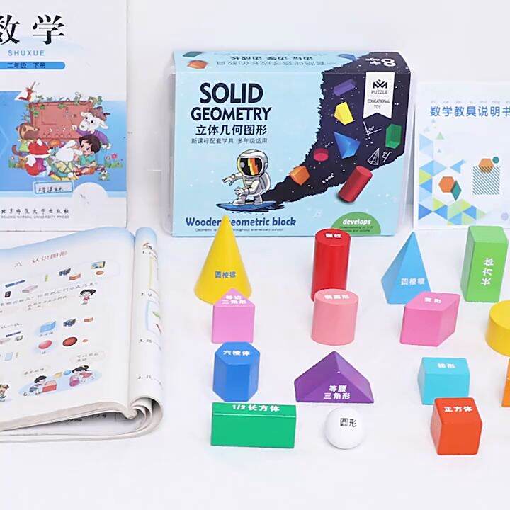 Montessori Geometric Solids 3D Shapes for Teaching Classroom ...