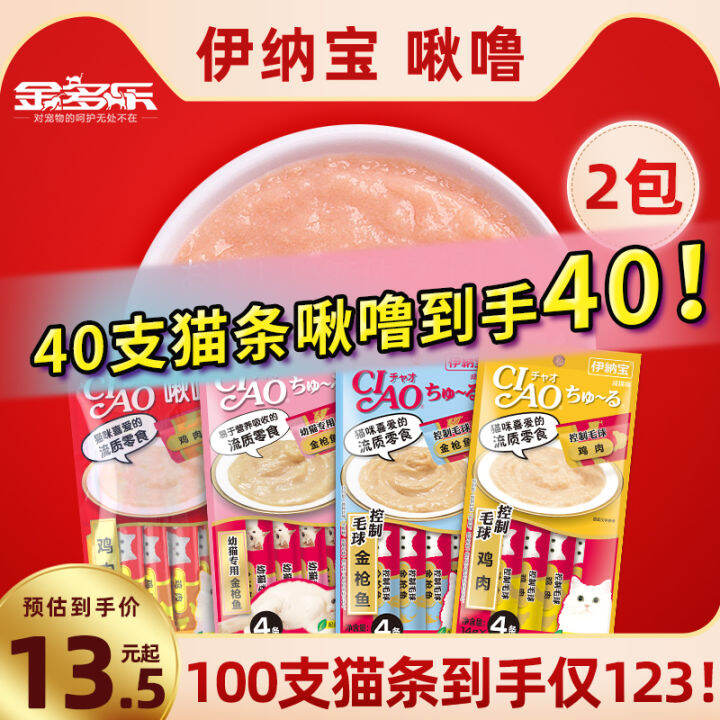 Yi Na Bao Ciao Cat Strip 100 Pieces Full Box Flagship Store Wet Food ...