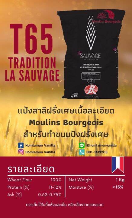 แป้ง T65 𝗠𝗼𝘂𝗹𝗶𝗻 𝗕𝗼𝘂𝗿𝗴𝗲𝗼𝗶𝘀 𝗧𝗿𝗮𝗱𝗶𝘁𝗶𝗼𝗻 𝗟𝗮 𝗦𝗮𝘂𝘃𝗮𝗴𝗲 T65 (𝗟𝗮𝗯𝗲𝗹 𝗥𝗼𝘂𝗴𝗲) 𝗪𝗵𝗲𝗮𝘁 ...