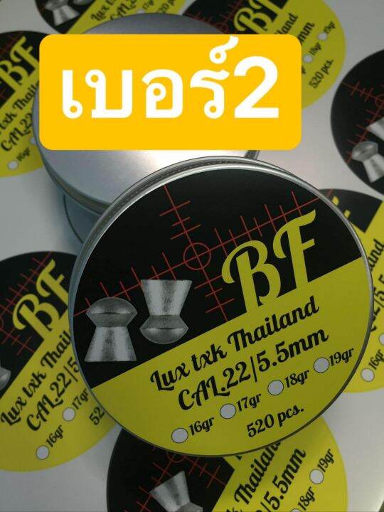 เบอร์2BF 18เกรน500pcs | Lazada.co.th