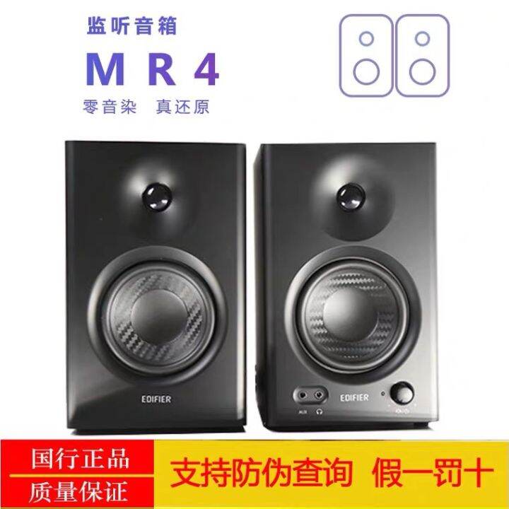 Edifier MR4 Multimedia Computer Desktop Audio High Fidelity Active Monitor 2.0 Wooden MR4 ...