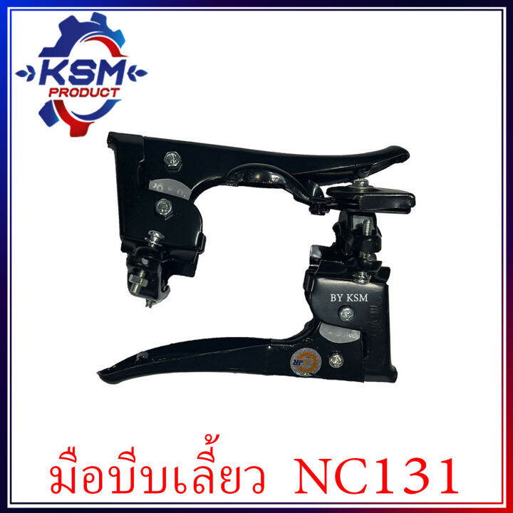 มือบีบเลี้ยว/คันเร่งรถไถ NC131 แพ็คคู่ ( L/R ) ครบชุด อะไหล่รถไถเดินตาม ...