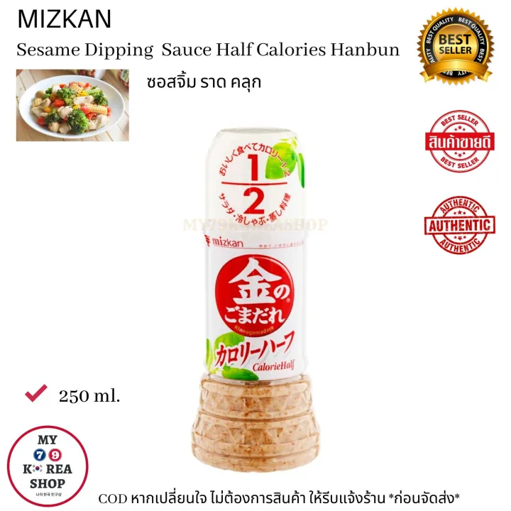 Mizkan Sesame Dipping Sauce Half Calories Hanbun 250ml. ซอสจิ้ม ราด คลุก | Lazada.co.th
