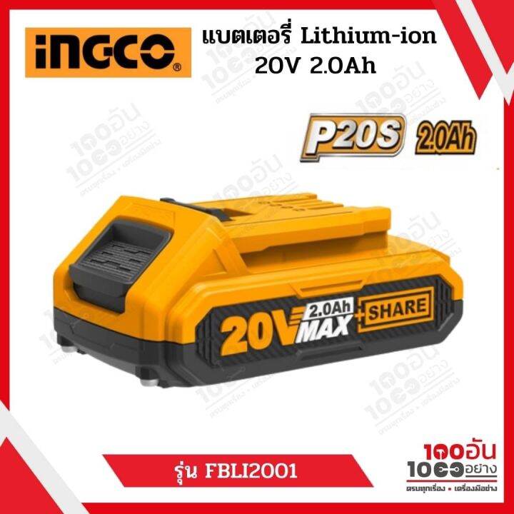 INGCO แบตเตอรี่ Lithium-ion 20V 2.0Ah รุ่น FBLI2001 | Lazada.co.th