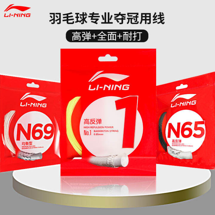 Li Ning N65 Badminton String Line 5 High-Elastic Competition Line 7 ...