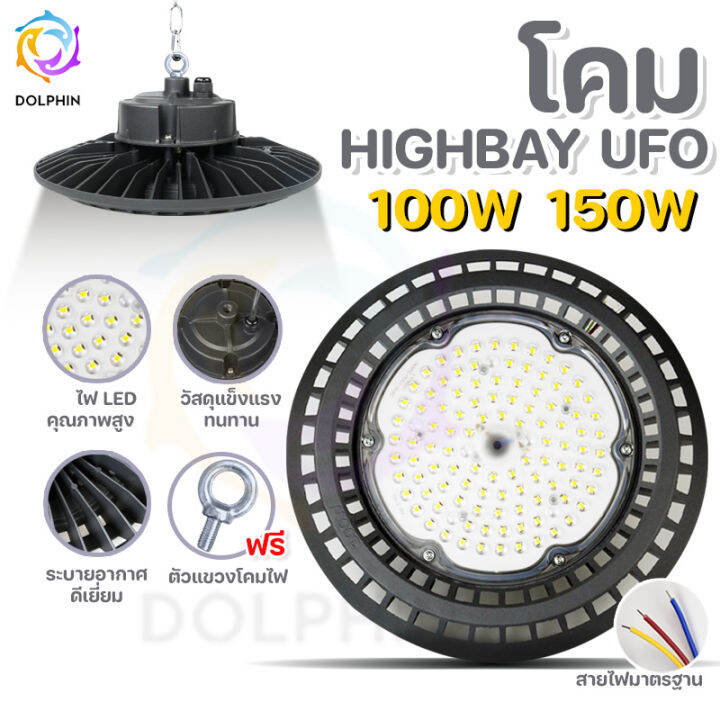 โคมไฮเบย์ LED High Bay UFO Plus / Super Plus ขนาด 100w 150w แแสงขาว โคมไฟไฮเบย์ยูเอฟโอ LED ...