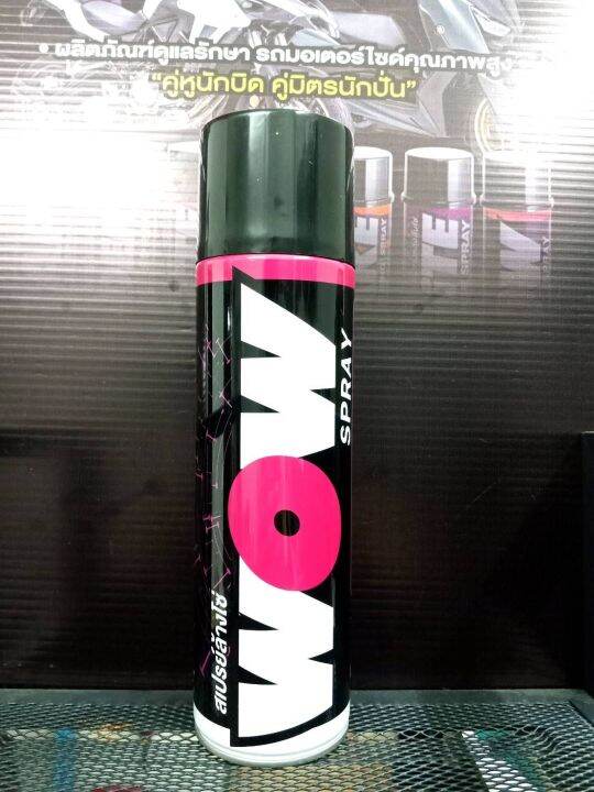 สเปรย์ล้างโซ่ WOW SPRAY ขนาด 600 มล. ล้างคราบน้ำมัน จารบี | Lazada.co.th