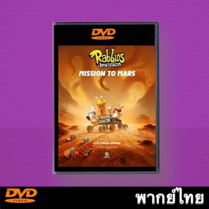 Rabbids Invasion Special - Mission to Mars หนังการ์ตูน Master DVD พากย์ไทย | Lazada.co.th