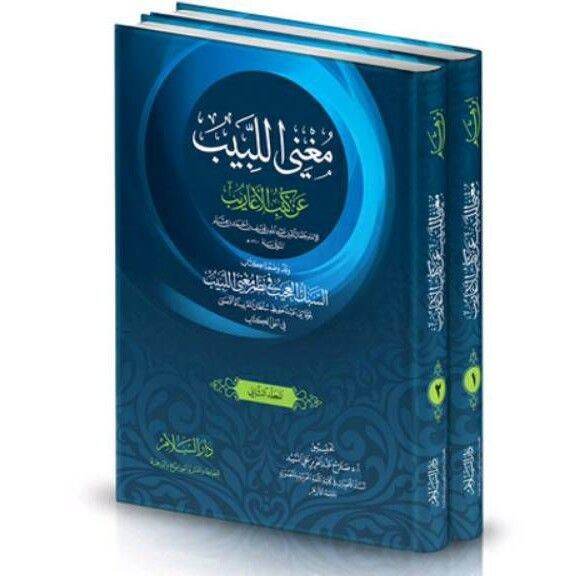 Kitab Mughnil Labib Mughni labib Darus Salam 2 jilid Mesir | Lazada ...