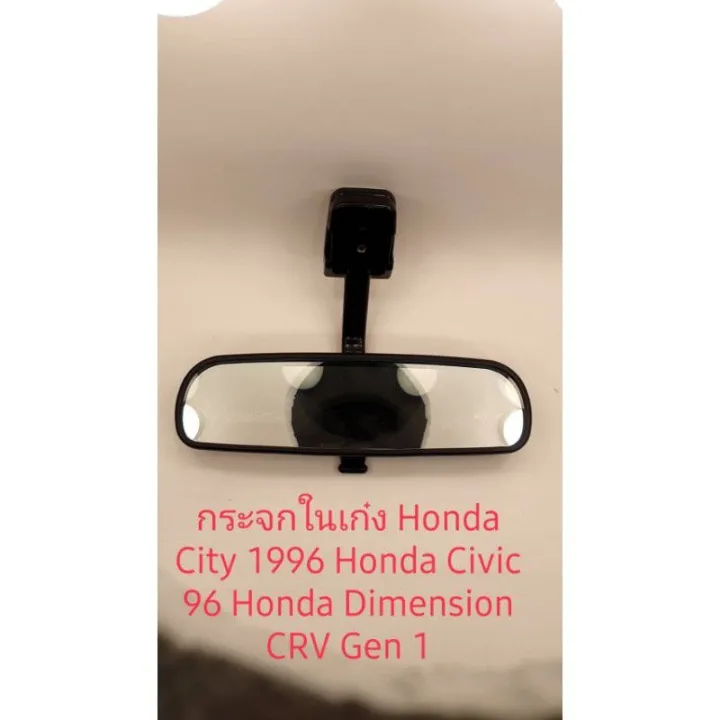 กระจกในเก๋ง Honda City 1996 Honda Civic 96 Honda Dimension CRV g1 สินค้าเกรด A เทียบ คุณภาพสูง ...