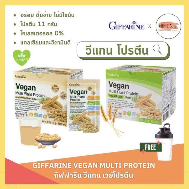โปรตีน โปรตีนพืช เวย์โปรตีน สูตร ไม่หวาน วีแกน มัลติ แพลนท์ Vegan Multi Plant Protein GIFFARINE ...