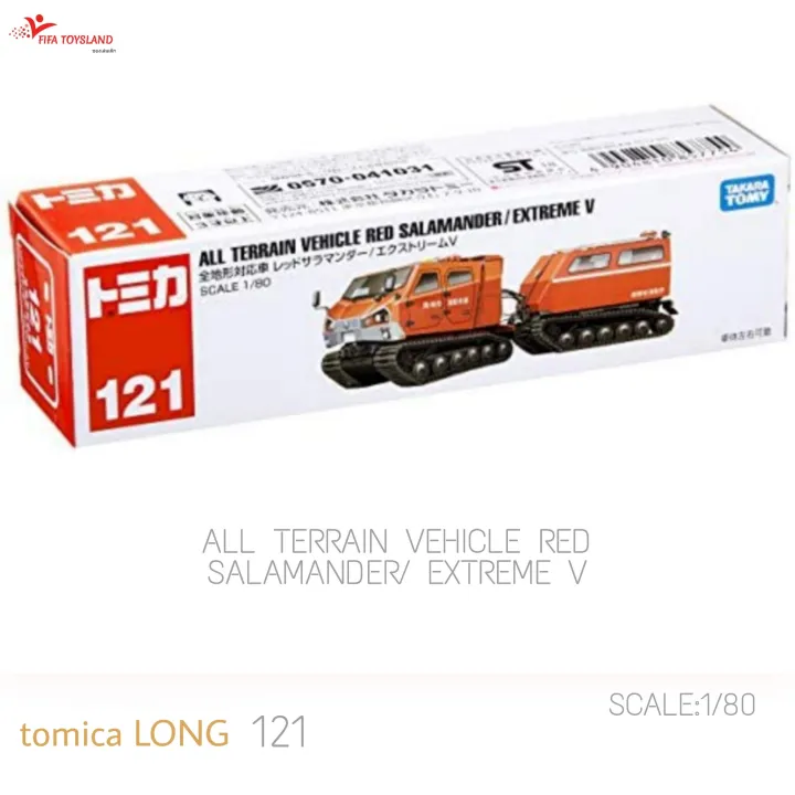 Tomica Long 121 ALL TERRAIN VEHICLE RED SALAMANDER/ EXTREME V | Lazada ...
