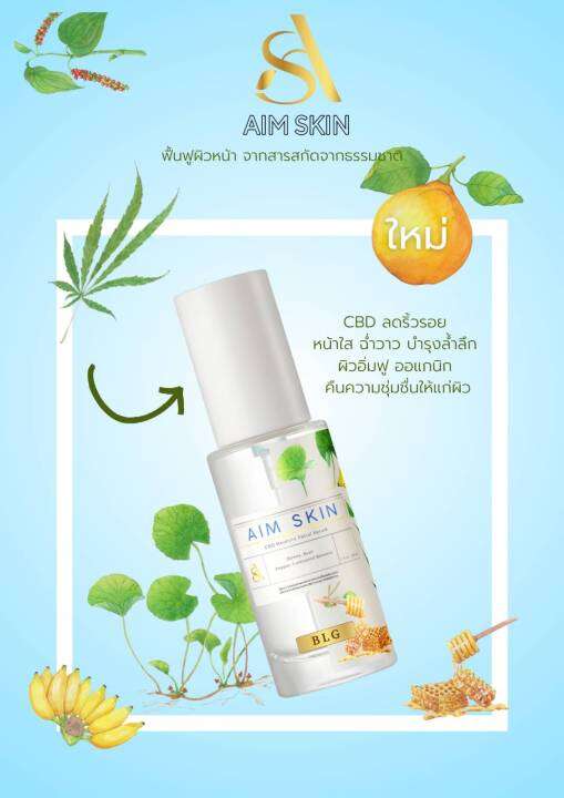 AIM SKIN SERUM | Lazada.co.th