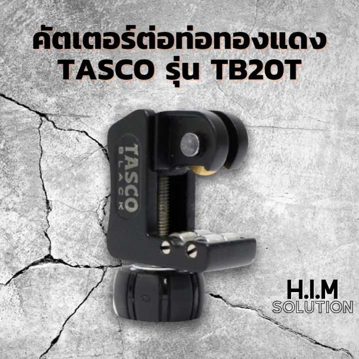 คัตเตอร์ตัดทองแดงTASCOรุ่น TB20Tตัดท่อแดงขนาด1/8-5/8 | Lazada.co.th