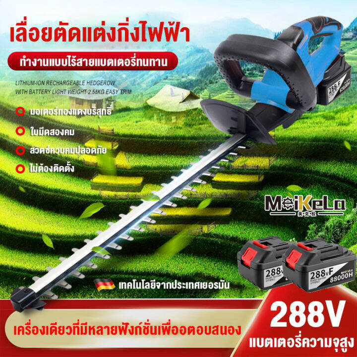 MeiKeLa เลื่อยตัดแต่งพุ่ม เครื่องตัดแต่งพุ่มไม้ 288V 20 นิ้วใบมีดสองคม เครื่องตัดแต่งกิ่งไม้ ...