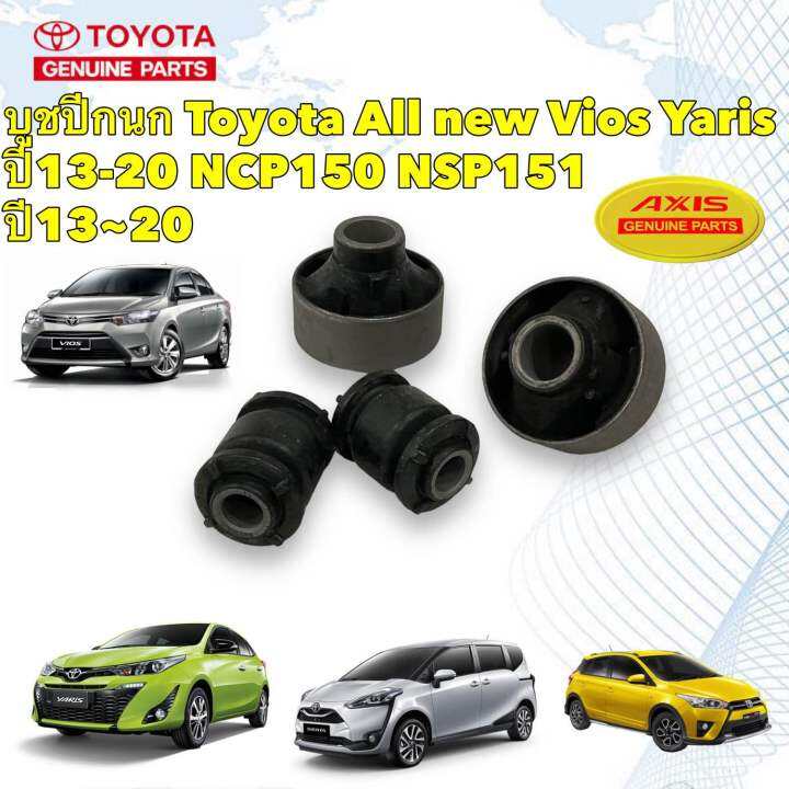 บูชปีกนก Toyota All new Vios Yaris ปี13-20 NCP150 NSP151 / SIENTA 17 / ...
