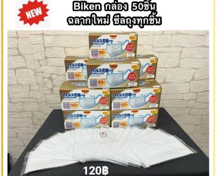 BIKANญี่ปุน50ชิ้นมาตรฐานญี่ปุนการันตรี ของแท้💯% | Lazada.co.th