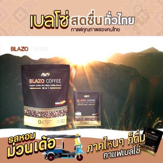 เซ็ท 2 ห่อ BLAZO COFFEE กาแฟเพื่อสุขภาพ (29IN1) ตราเบลโซ่ คอฟฟี่Instant Coffee Mi | Lazada.co.th