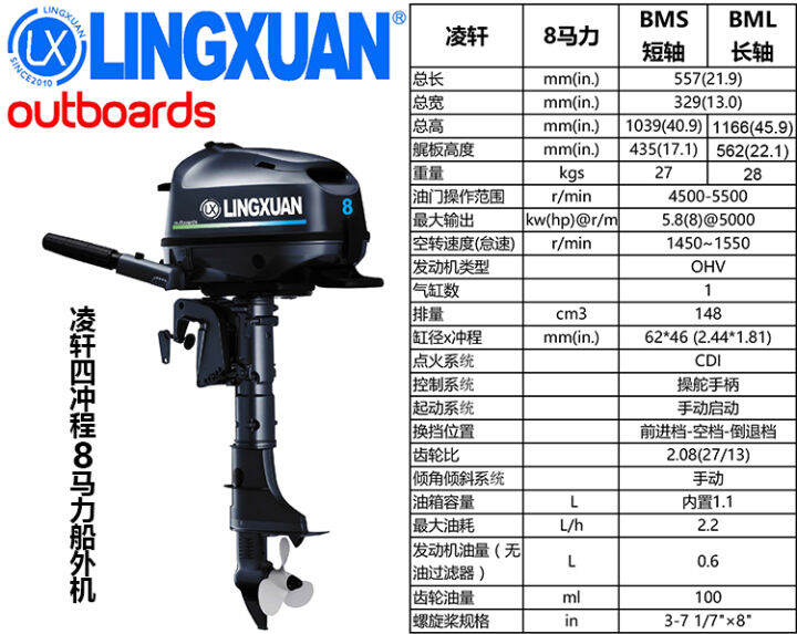 Ling Xuan Brand Four Stroke 8 Horsepower 4 Punch 8 HP Outboard Motor ...