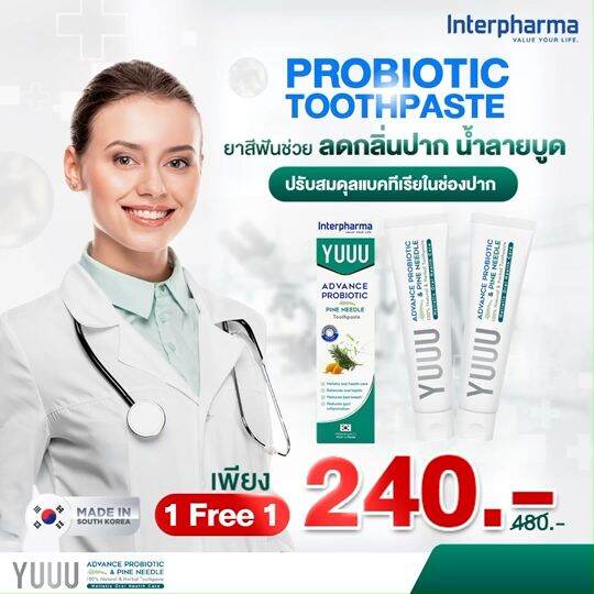 (1แถม1) YUUU Premium Toothpaste 120 g. ยาสีฟันโปรไบโอติก | Lazada.co.th