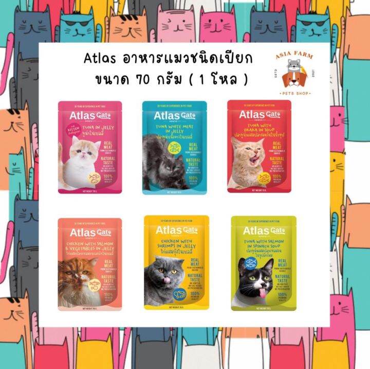 Atlas cat อาหารเปียก เพื่อสุขภาพ | Lazada.co.th