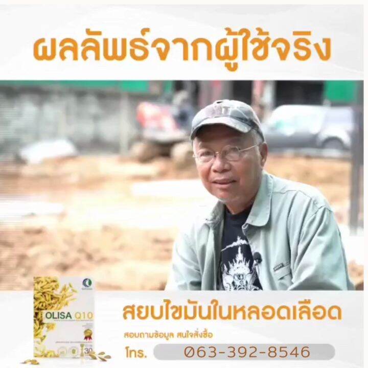 โอลิซ่า คิวเท็น (Olisa Q10)ไขมัน/หลอดเลือด ตีบ ตัน แตก (สินค้าตัดโค้ต ของแท้ 100%) | Lazada.co.th